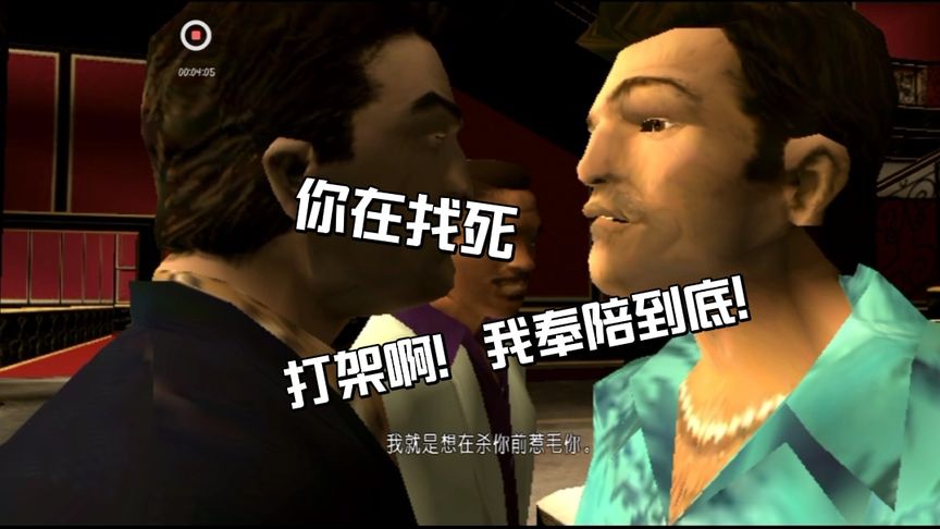 侠盗飞车番外篇第七期,剧情任务完结,