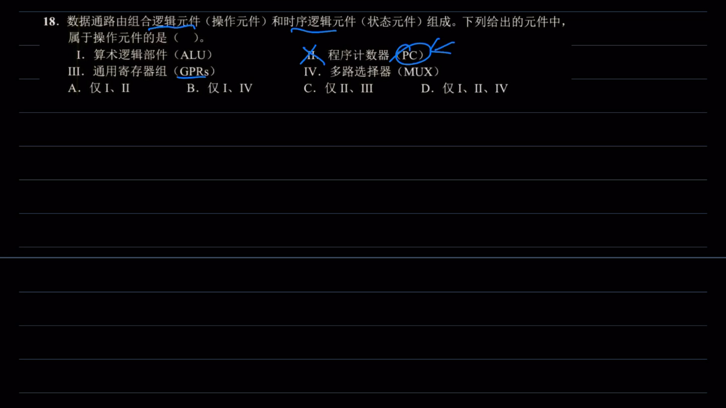 计算机考研408真题～2023年～第18题