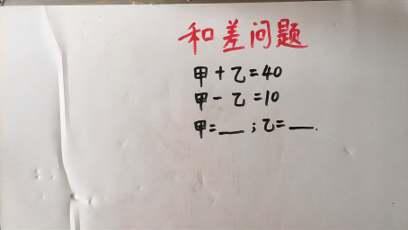 3年级和差问题,画图更形象易懂