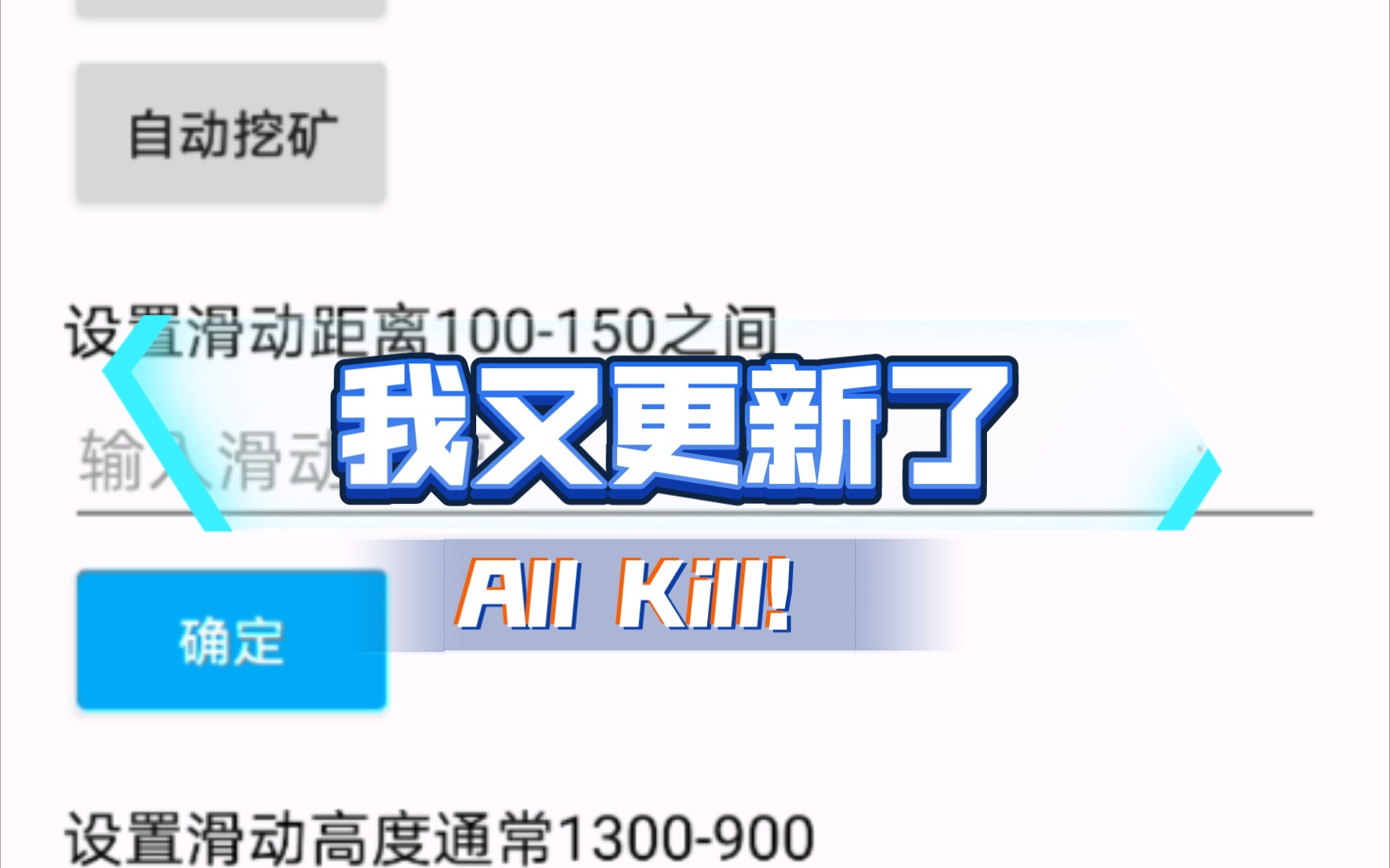 天命之子V0.1新功能使用脚本说明