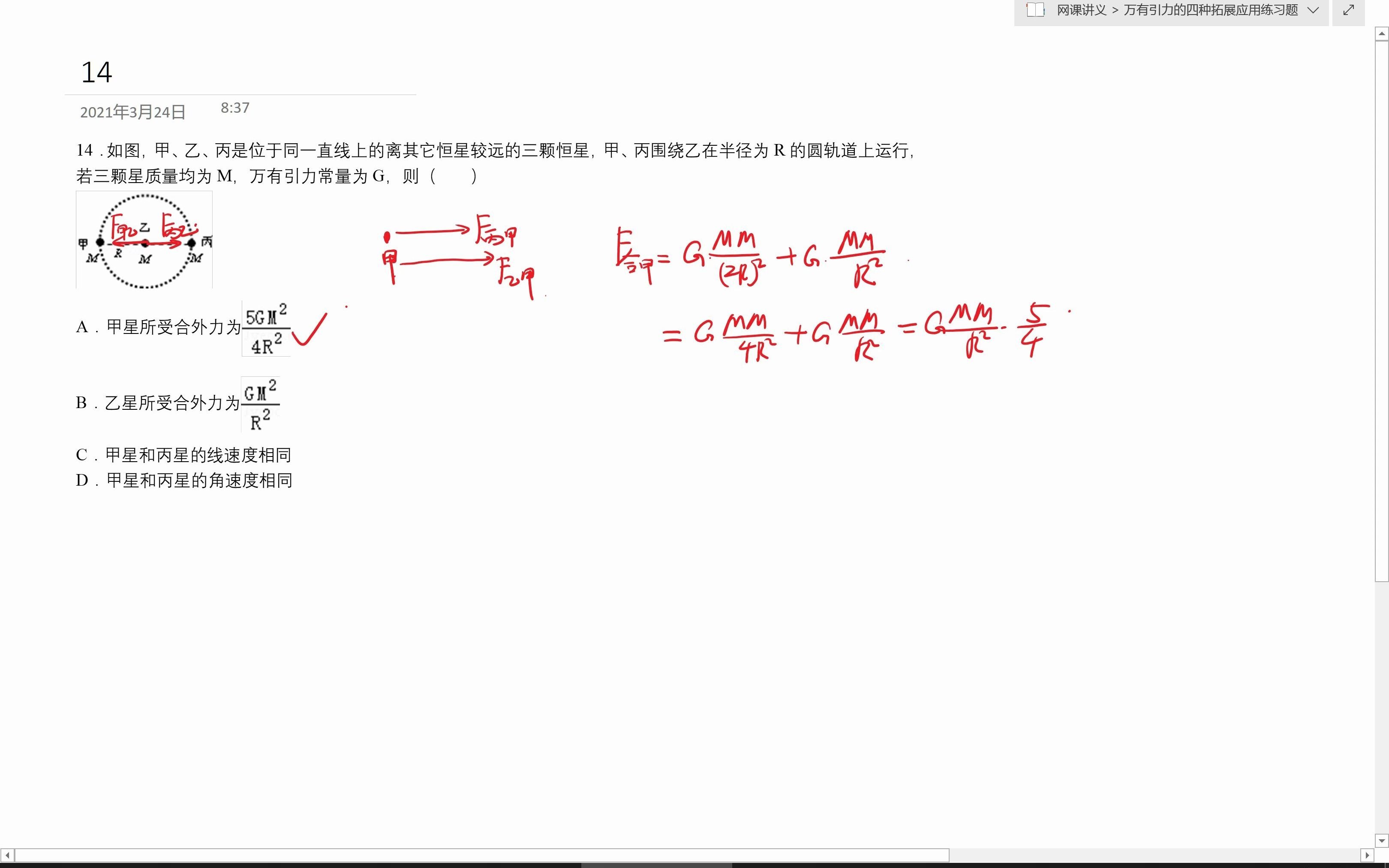 【学可乐物理】双星与多星问题练习题14