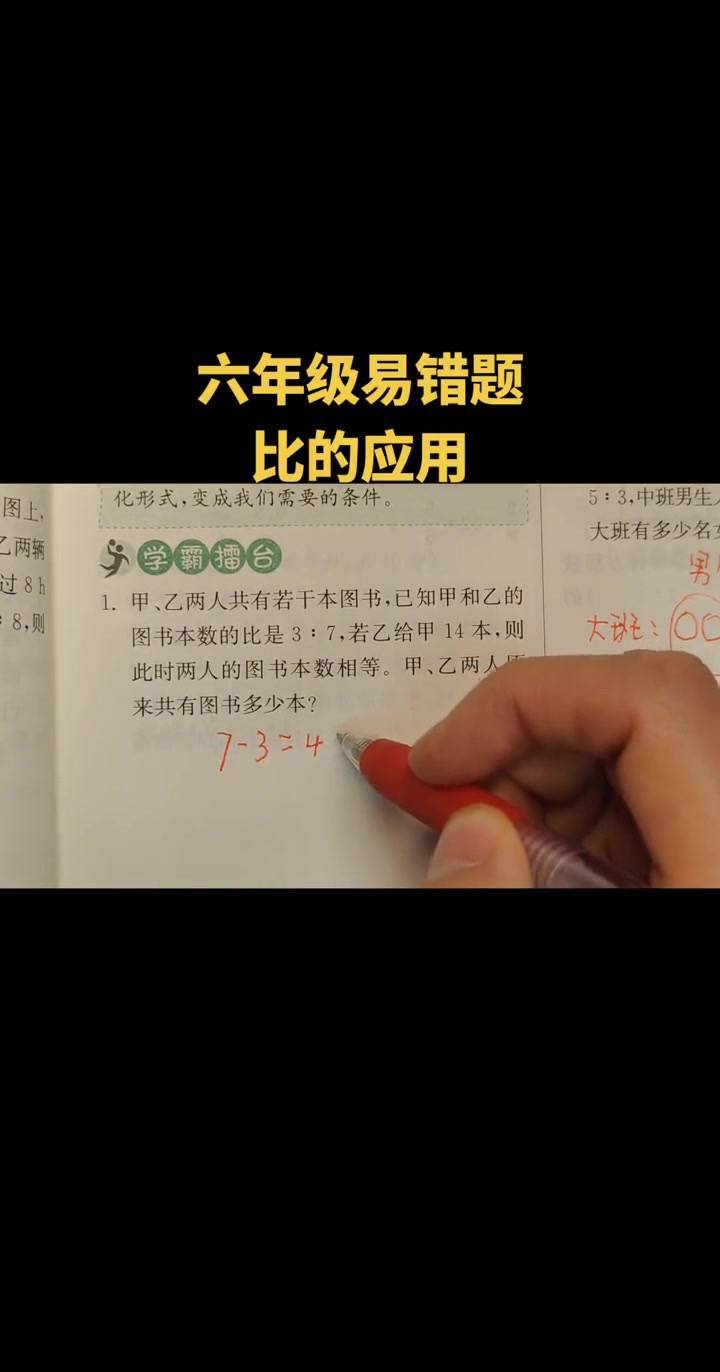 六年级易错题比的应用