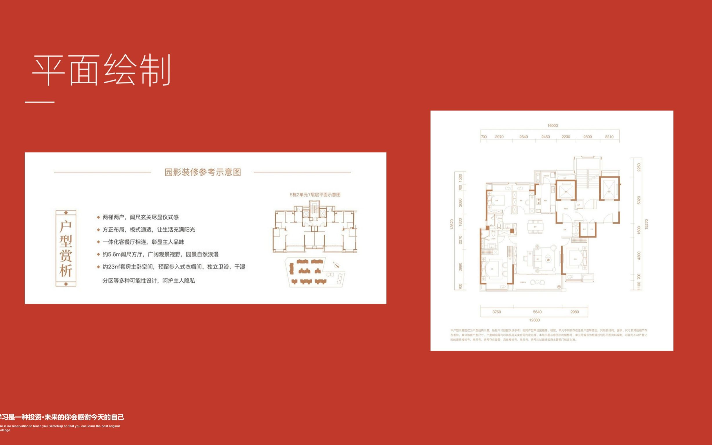 3-04:平面训练(绘制室内平面户型图)-sketchup2022/2023基础入门系统...