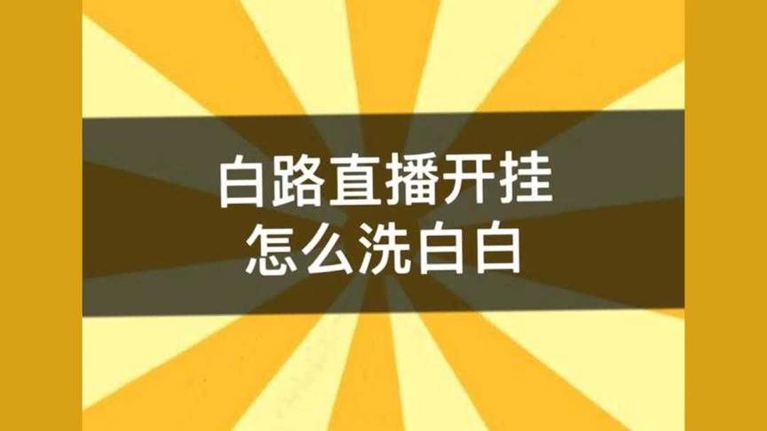 让我们看看和平精英主播开挂之后,洗白的套路