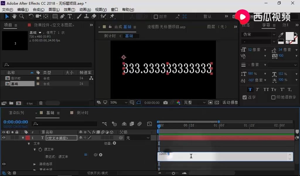 轻备学院AE视频特效教程23-除法运算 科学计数法 百分比 取整数