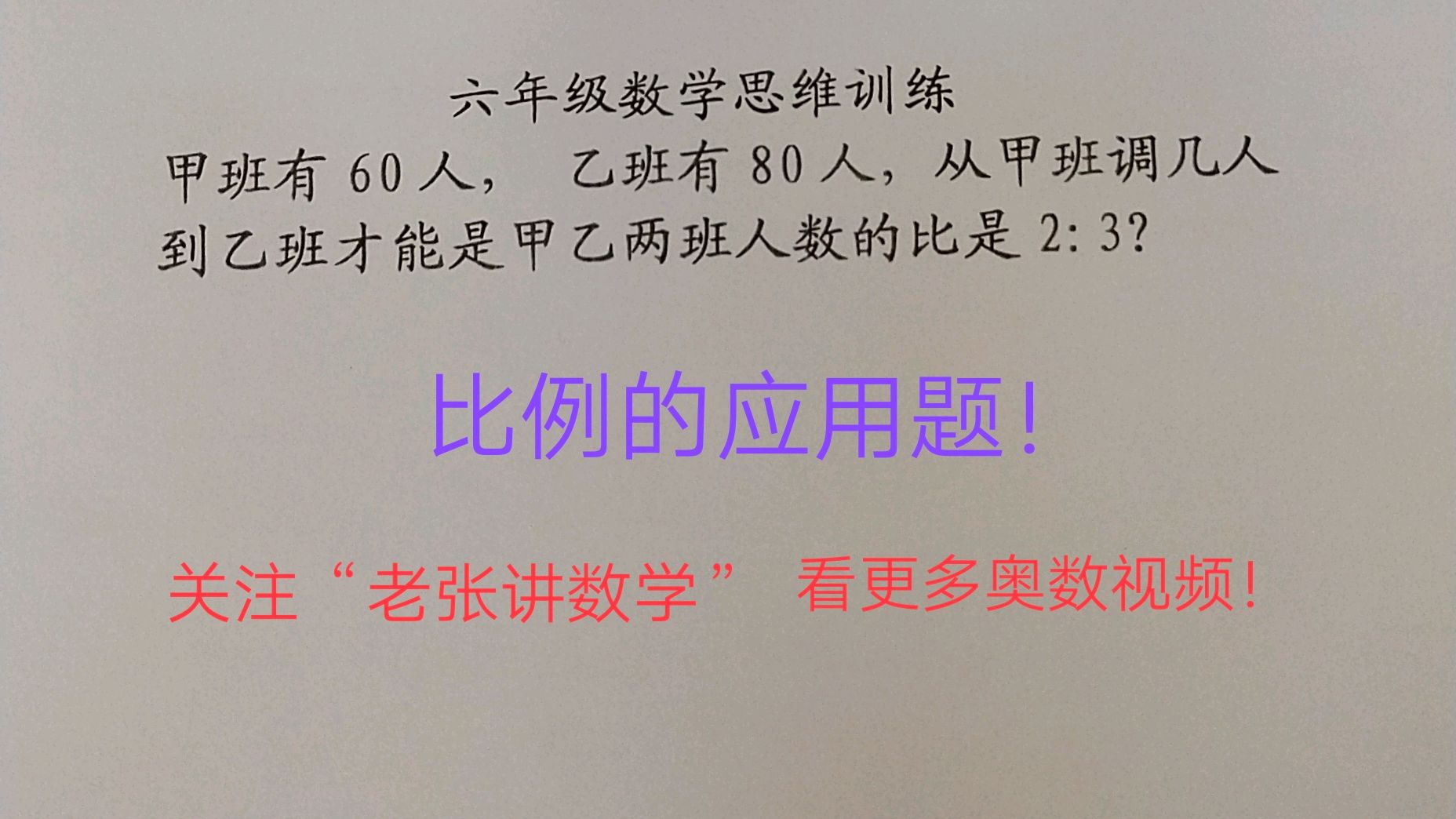六年级数学下册同步练习「比的应用」必考题,欢迎围观!