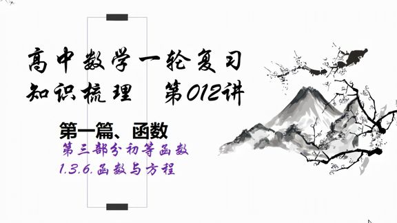 高三数学 高考 二轮复习扫盲区 函数与方程 函数思想 方程思想