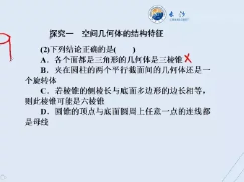 2月10日+文数+第四节+空间几何体的三视图、表面积与体积(1)何永清