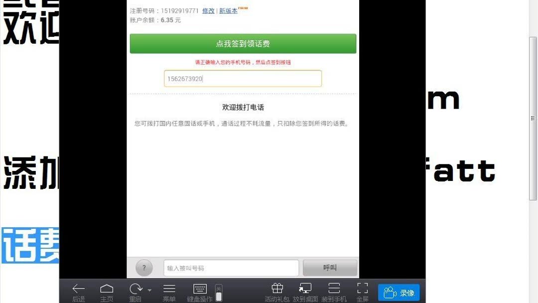 【小高教学网】如何利用微信免费打电话教程