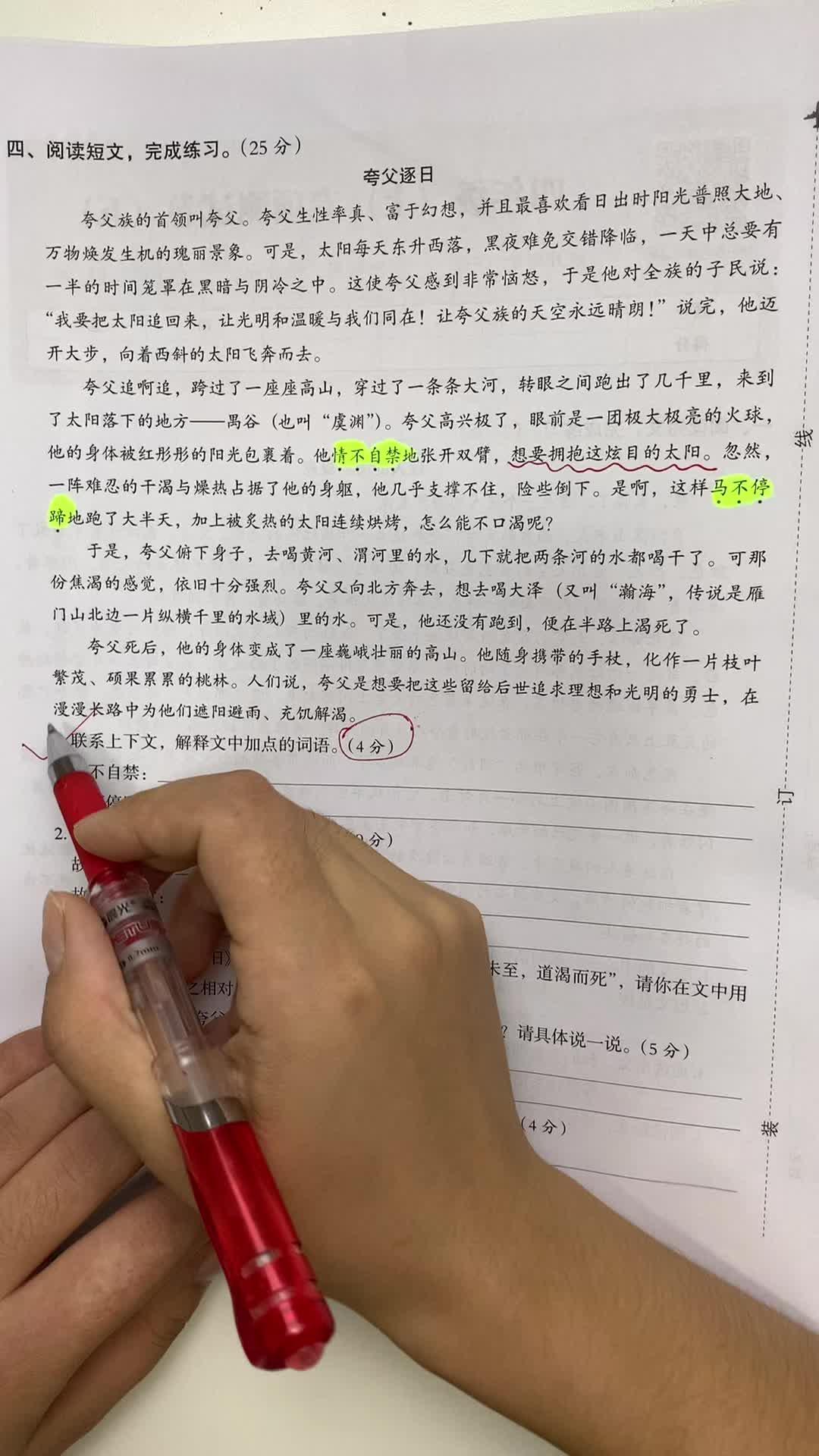 联系上下文解释词语意思,怎么答拿满分!记住老师讲得方法哦!视频有点...
