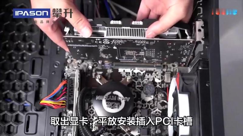 攀升教你装电脑-显卡安装