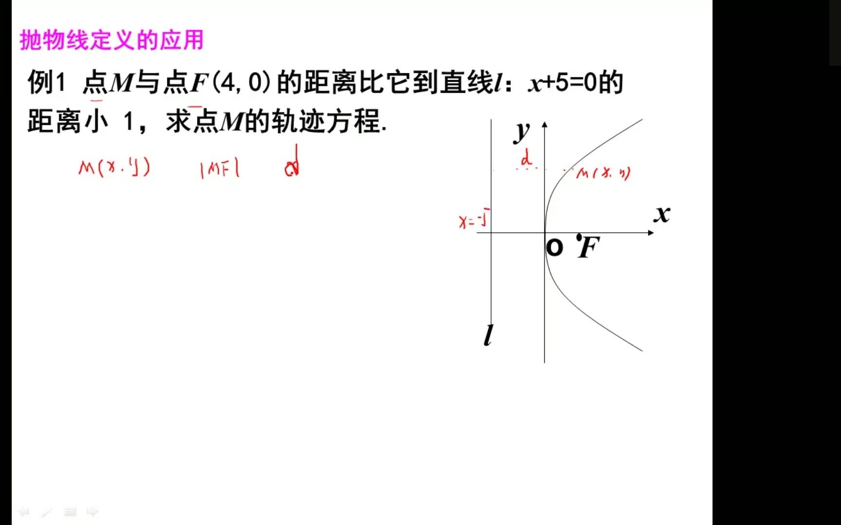 抛物线的定义的应用第一课时