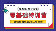 财务软件实际操作 第二节 全盘账账务处理(8)