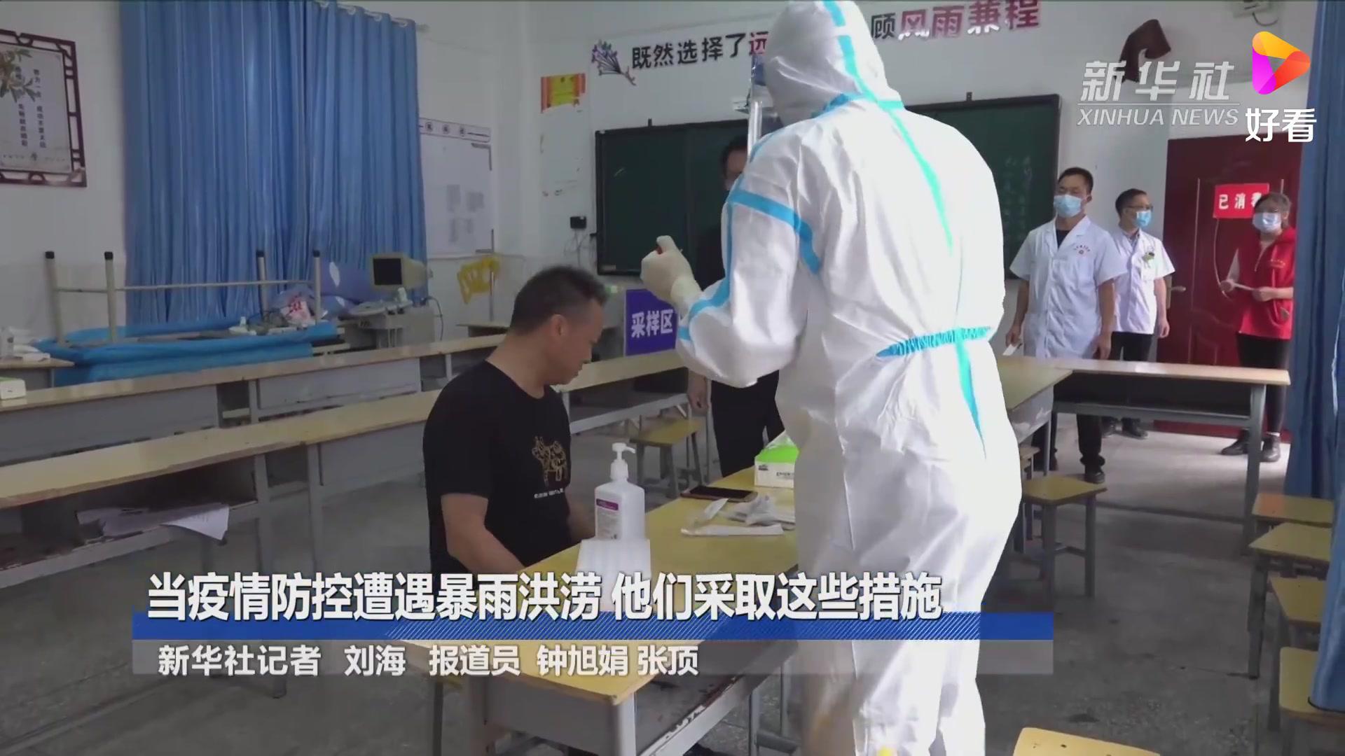 当疫情防控遭遇暴雨洪涝他们采取这些措施