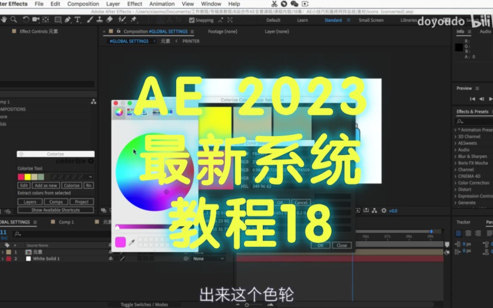 【AE教程】AE2023零基础入门教程(最新版纯干货)不看后悔 务必收藏!...