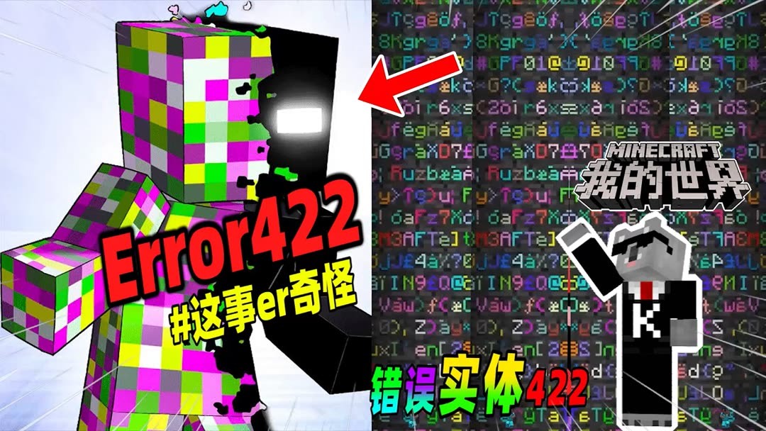 我的世界:玩家游玩一串乱码的MC版本,在里面竟遇到故障实体!