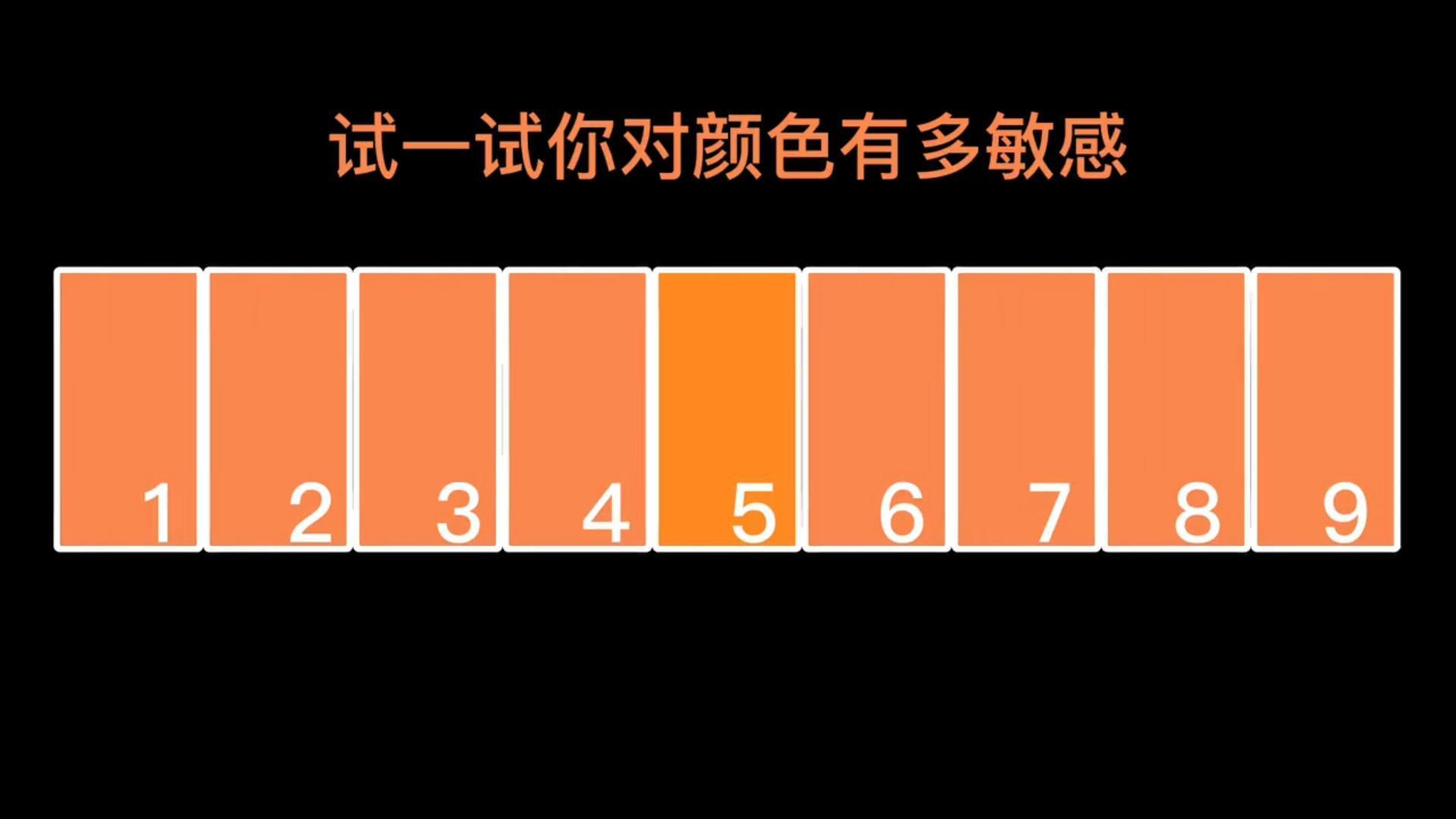 想知道自己是不是色弱,做这一个测试就知道了
