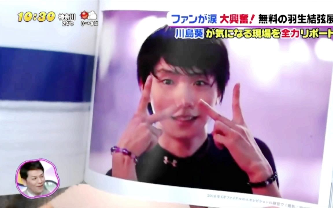 【羽生结弦】180411—180412 羽生结弦展 新闻