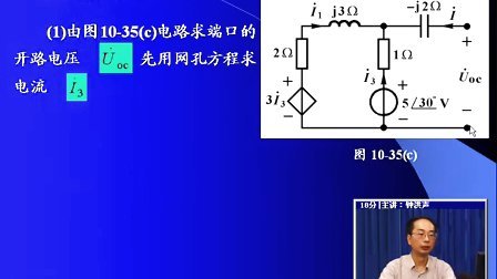 【46】单口网络相量模型的等效和一般正弦稳态电路分析