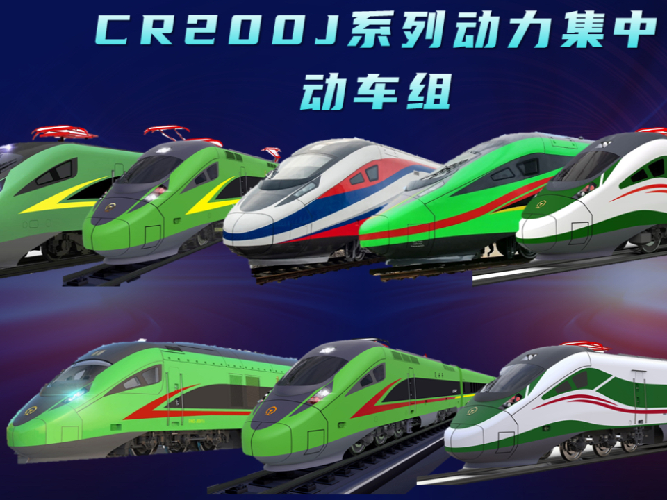 动车组介绍第01期,动力集中与动力分散动车组介绍