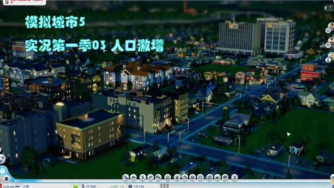 【模拟城市5】实况第一季03 人口激增