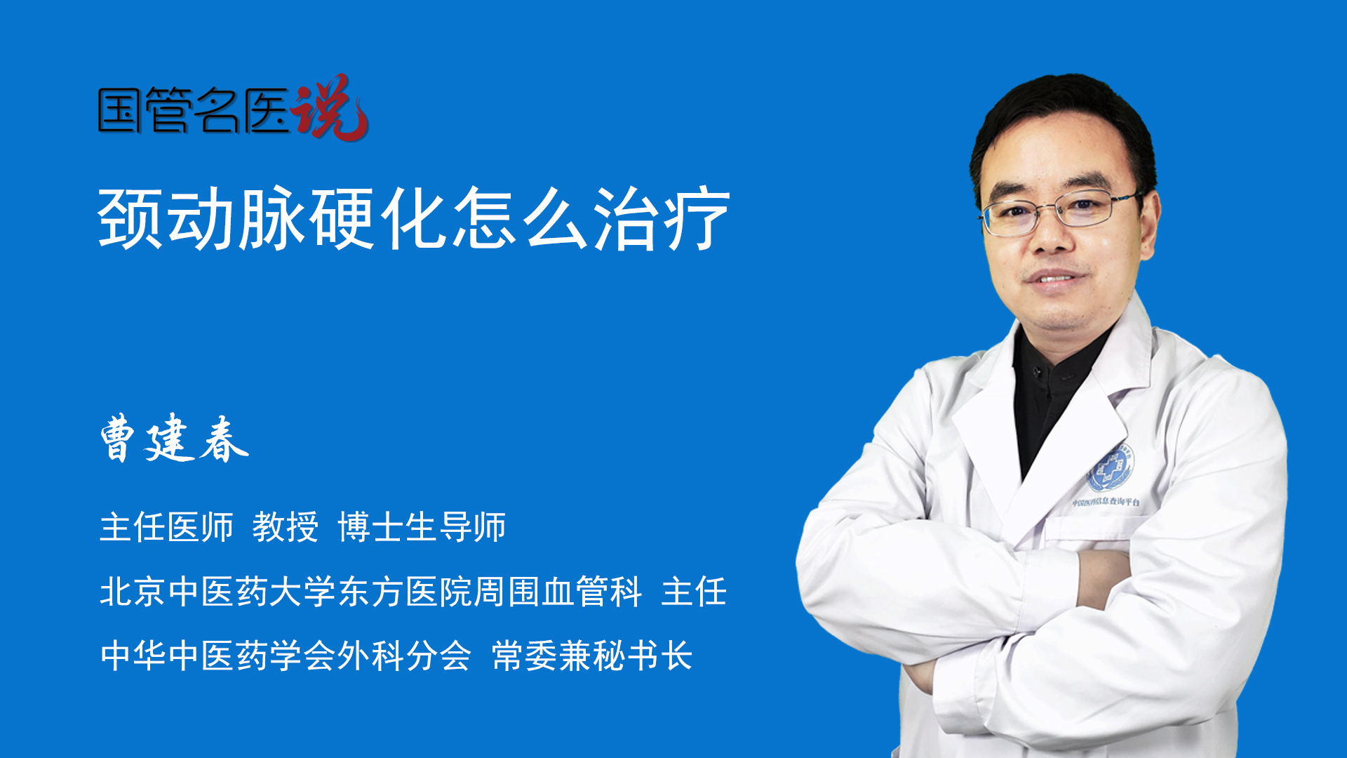 颈动脉硬化怎么治疗