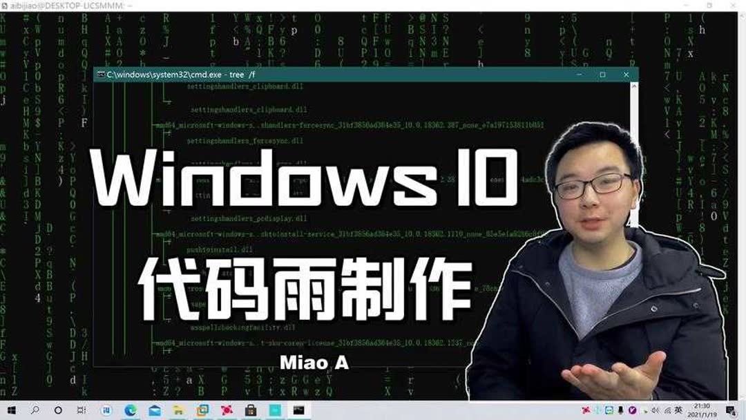 Windows10系统代码矩阵雨效果,成为女同学眼中的电脑高手