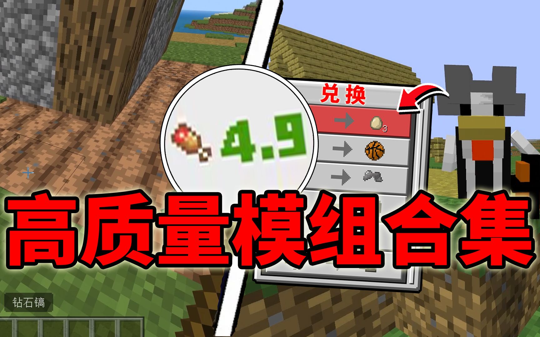 10w下载量4.9的超高评分!几款必入手的高质量模组!_单机游戏热门视频