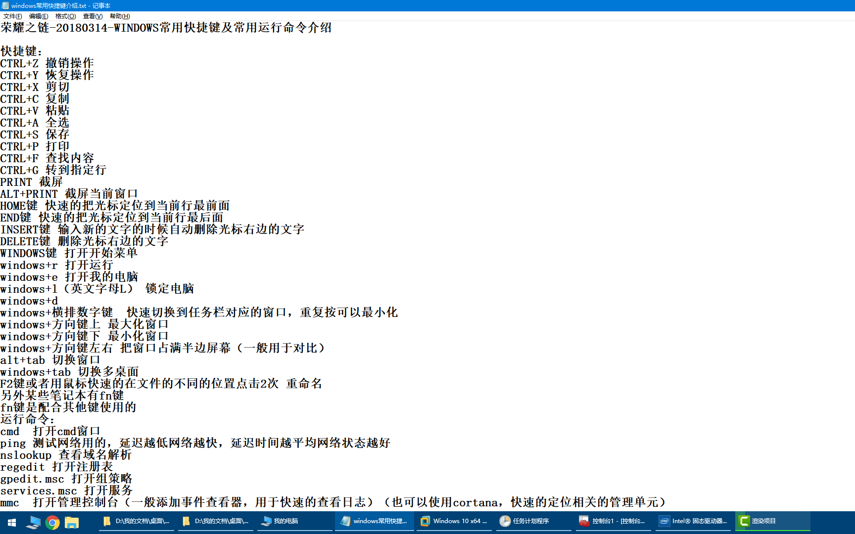 荣耀之链-20180314-WINDOWS常用快捷键及常用运行命令介绍