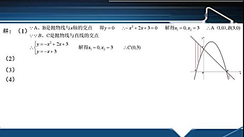 2.6二次函数单元复习