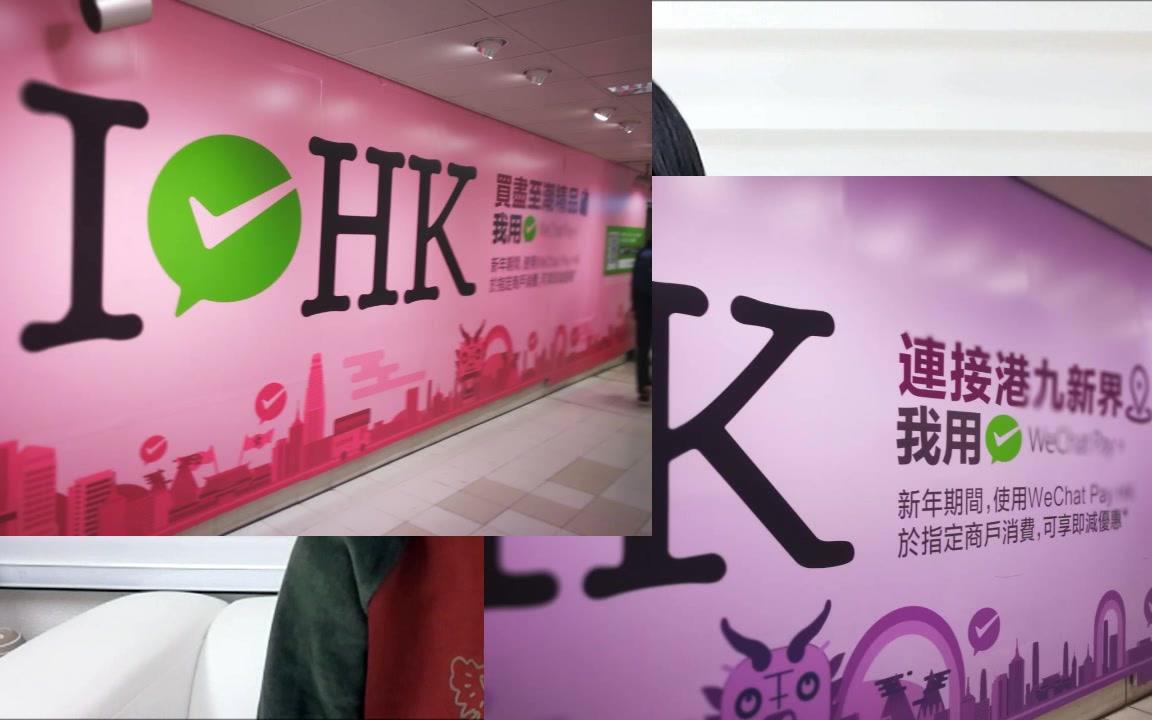 支付宝广告占领香港?微信支付不甘落后