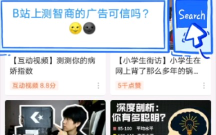 认真你就输了!B站测智商是智商税?有一定可信度?