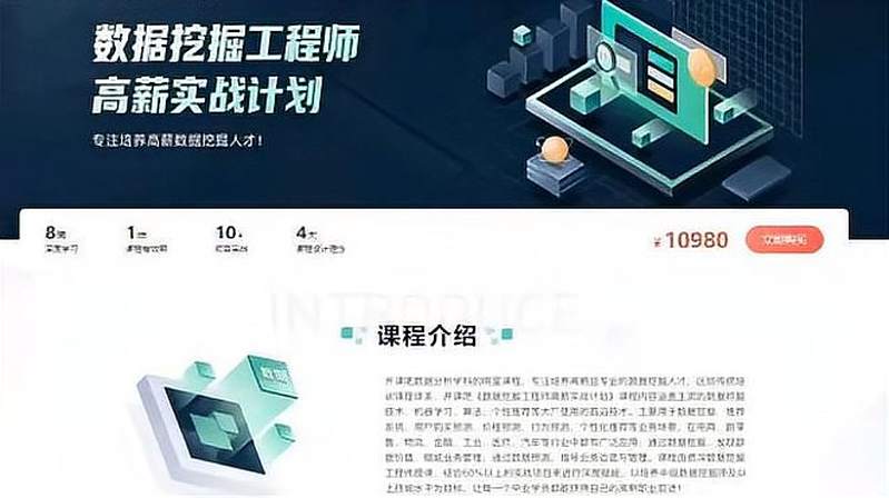 数据挖掘工程师高薪实战计划分享