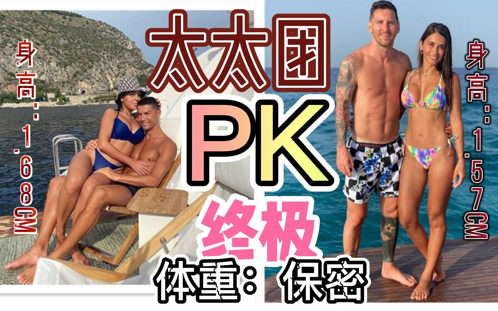 卡塔尔世界杯福利太太团PK来了,你选谁?!两大球王绿茵场对战,背后的...