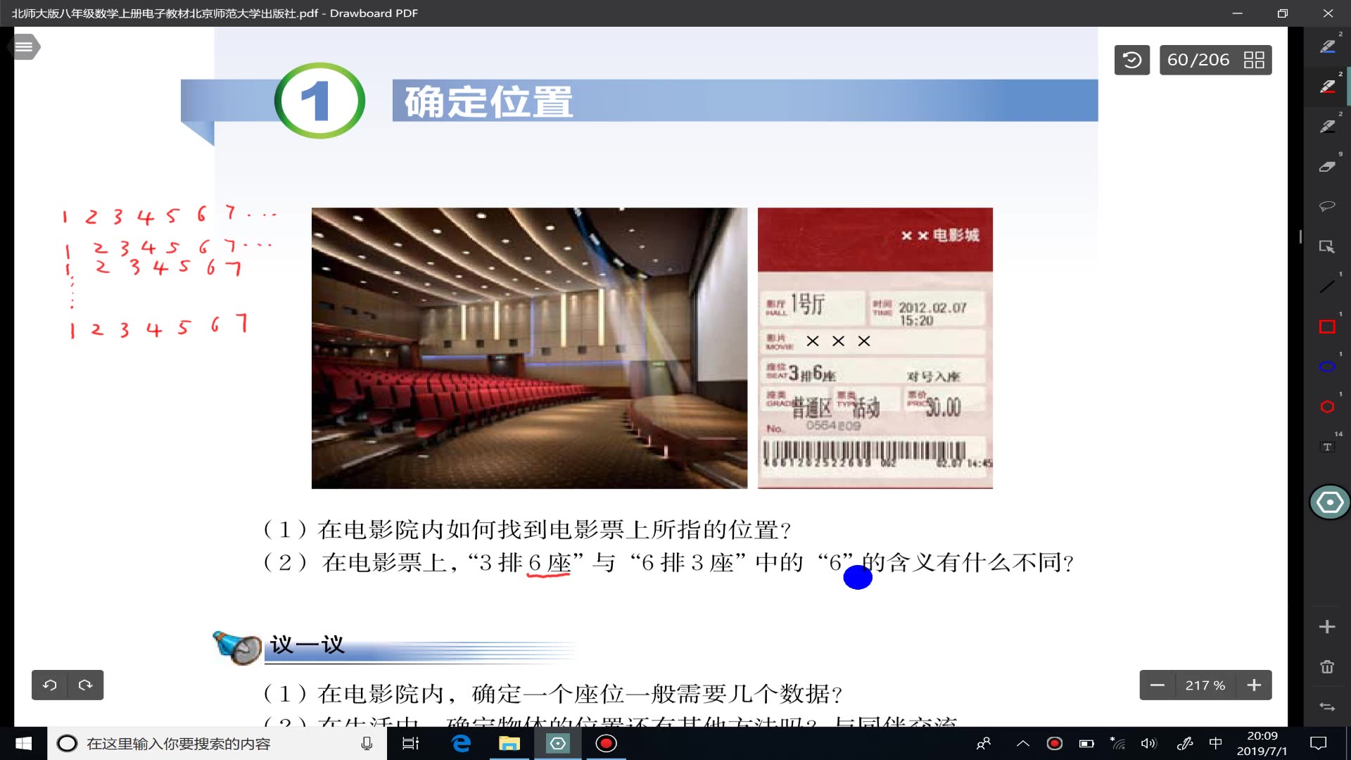 北师大八年级上册第三章 位置与坐标 第一节 确定位置