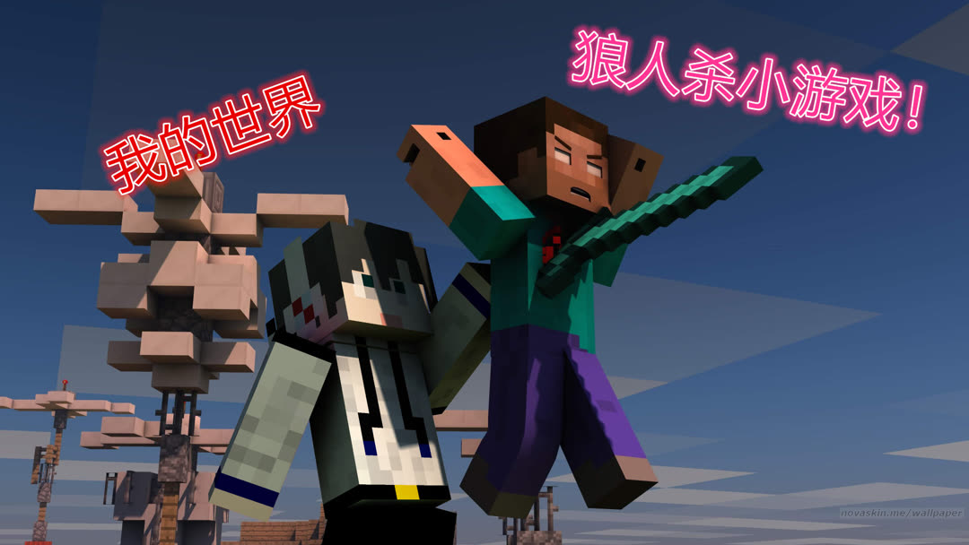 【雪糕】我的世界狼人杀:玩法介绍!