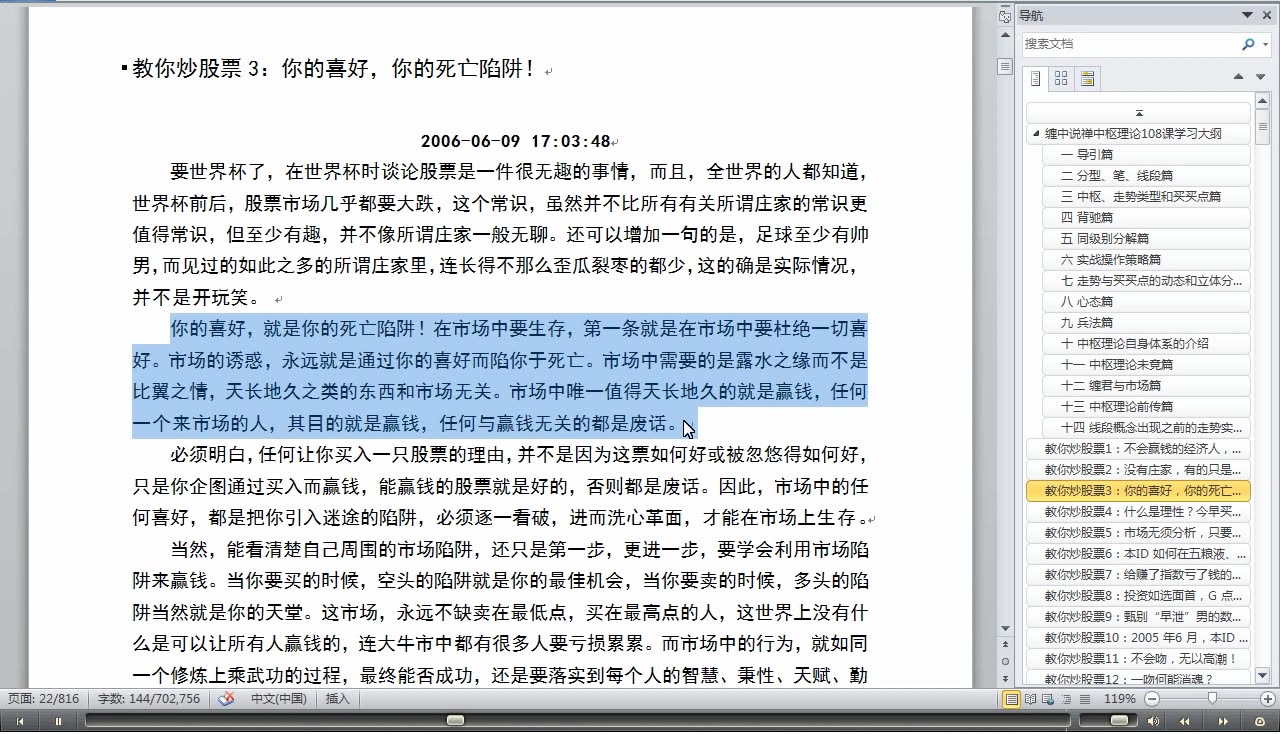 缠中说禅博客108课教炒股票缠论视频:003