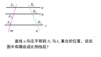 齐金鹏团队 相似课时2 平行线分线段成比例