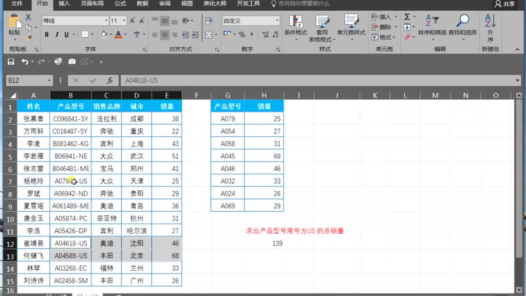 excel通配符,函数公式中使用通配符