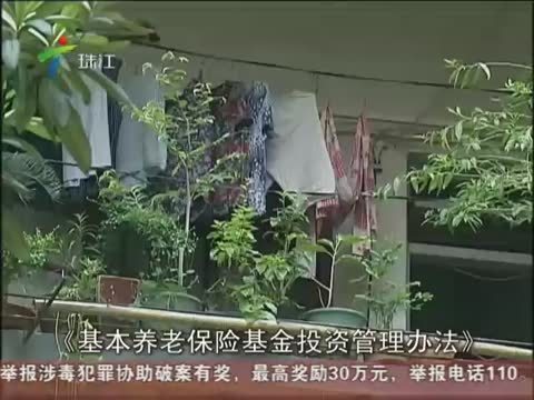 国务院批复养老金投资股市 或利好绩优蓝筹股