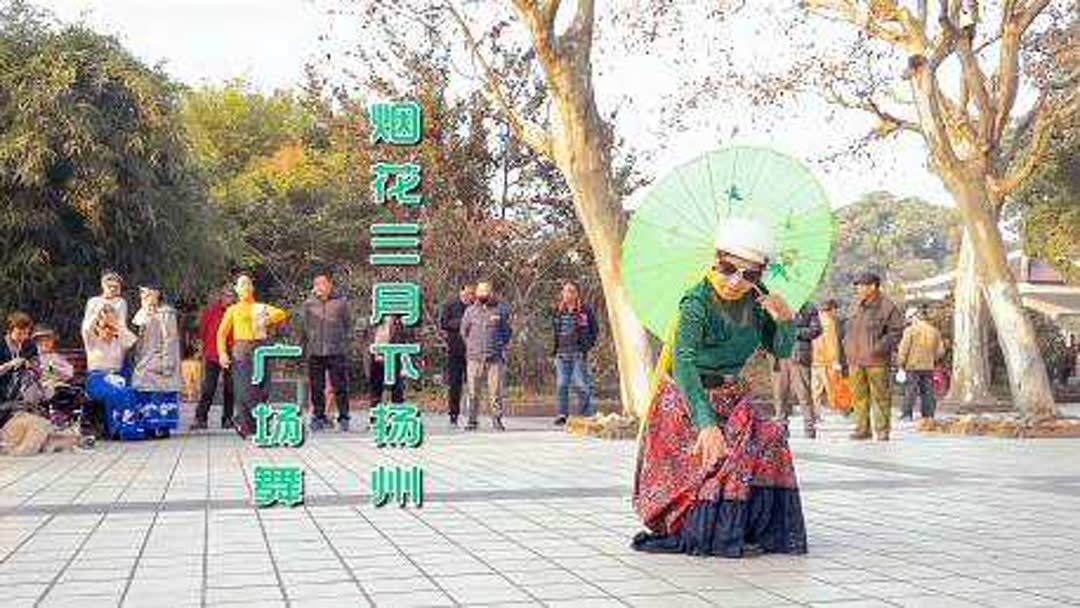 广场舞《烟花三月下扬州》伞舞,一支轻歌曼舞的单人舞蹈