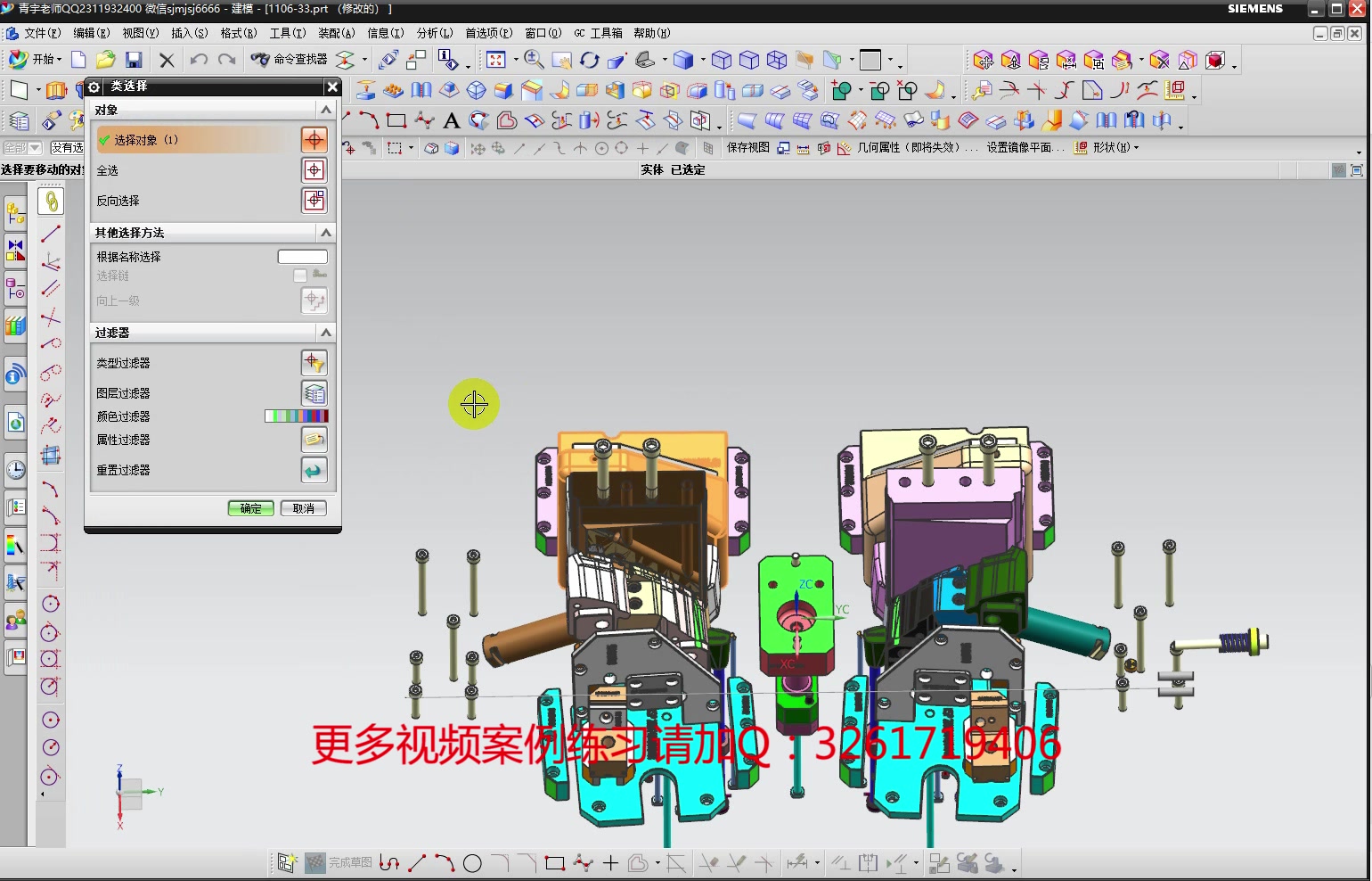 UG8.5入门视频之移动图层的案例分析