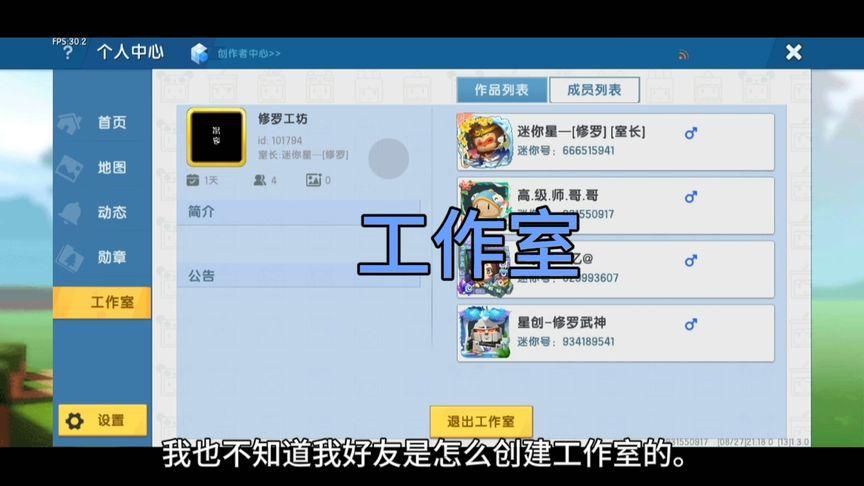 迷你世界 工作室