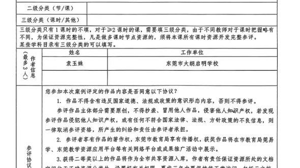 2022年东莞市数字化教学资源申请表