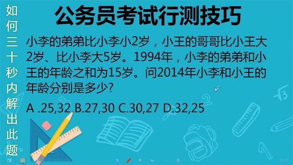 公务员事业单位数学行测技巧大部分考生选择复杂的方法你选的啥?