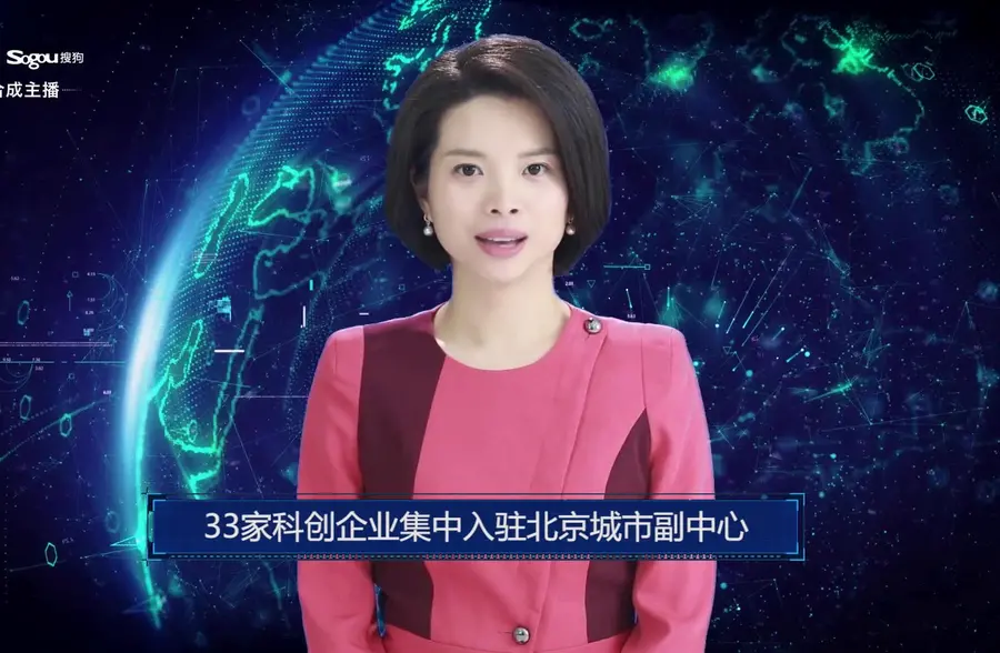 AI合成主播丨33家科创企业集中入驻北京城市副中心