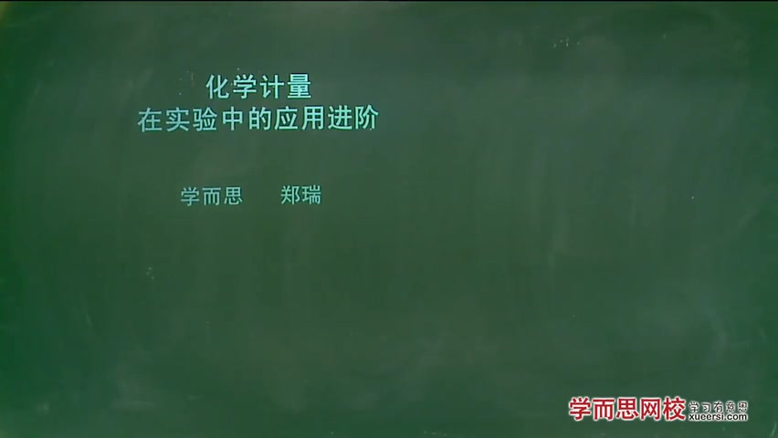 1.(1)从实验学化学-化学计量在实验中的应用进阶知识点1(Av49179006,...