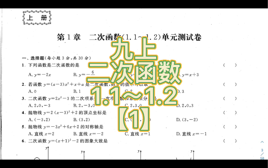 【单元练习】1.1～1.2二次函数|九上|浙教版|001