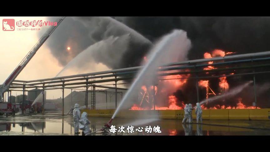 在平凡的人生里选择走不平凡的路,致敬消防“逆行者”