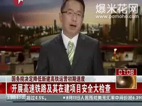 国务院决定降低新建高铁运营初期速度:开展高速铁路及其在建项目...
